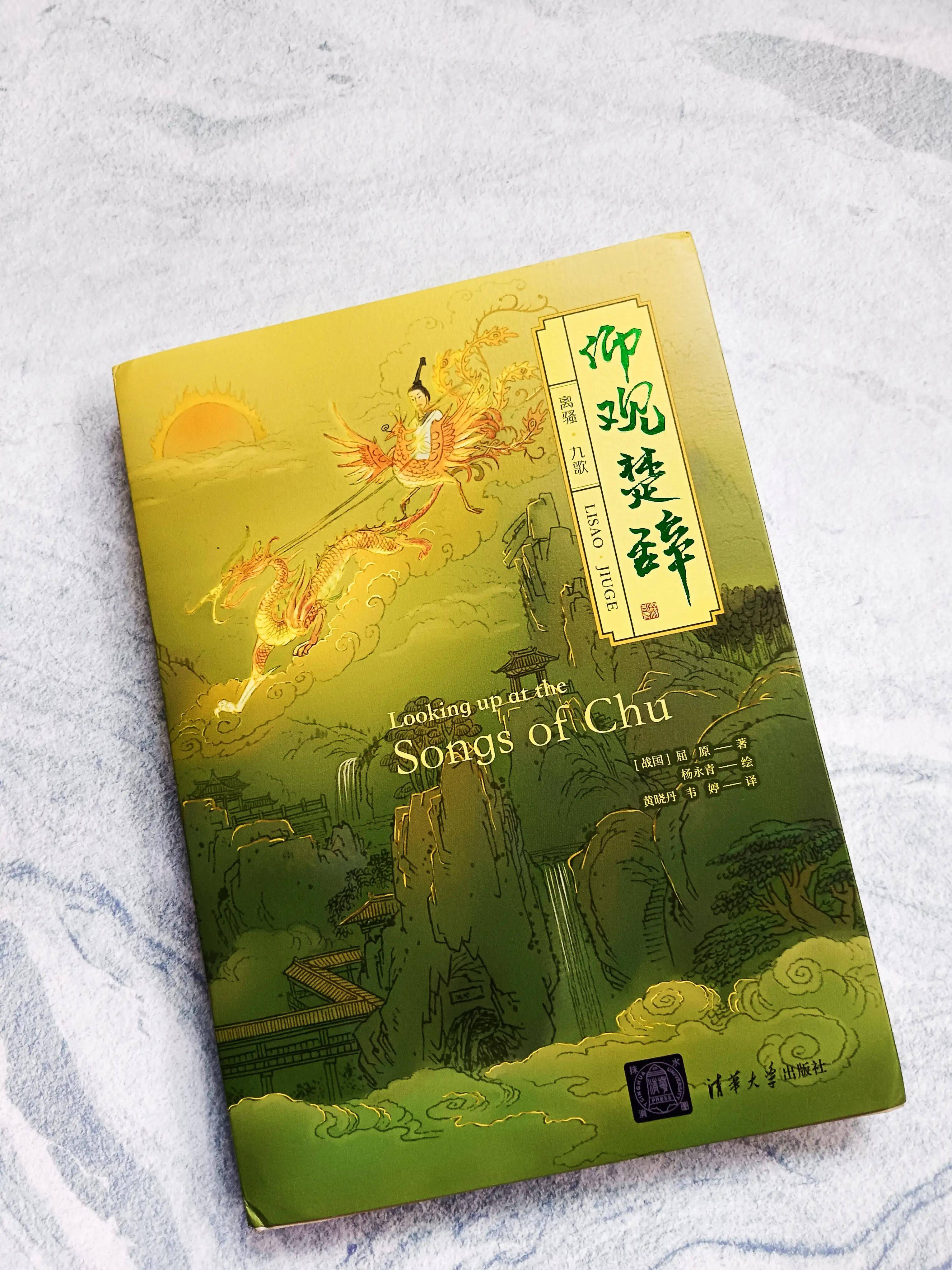 Reading "The Songs of Chu" starts with professional translation and ...