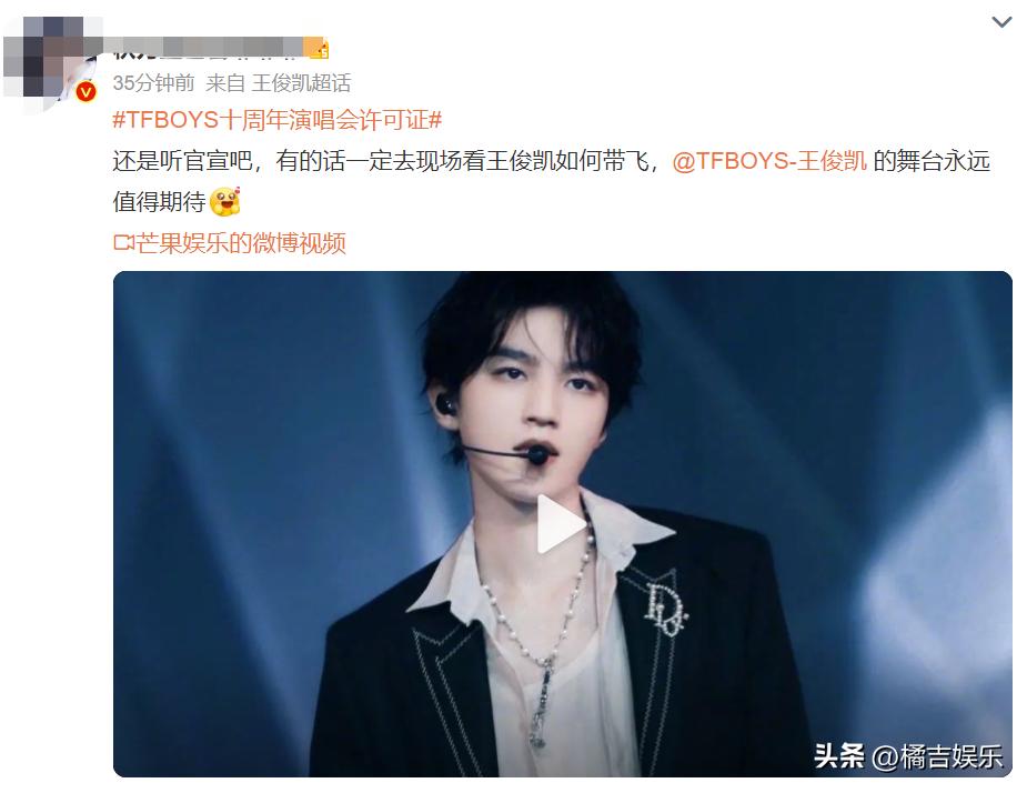 TFBOYS 10th Anniversary Concert License, watch carefully, listen to Wang Junkai Wang Yuanyi Yang ...