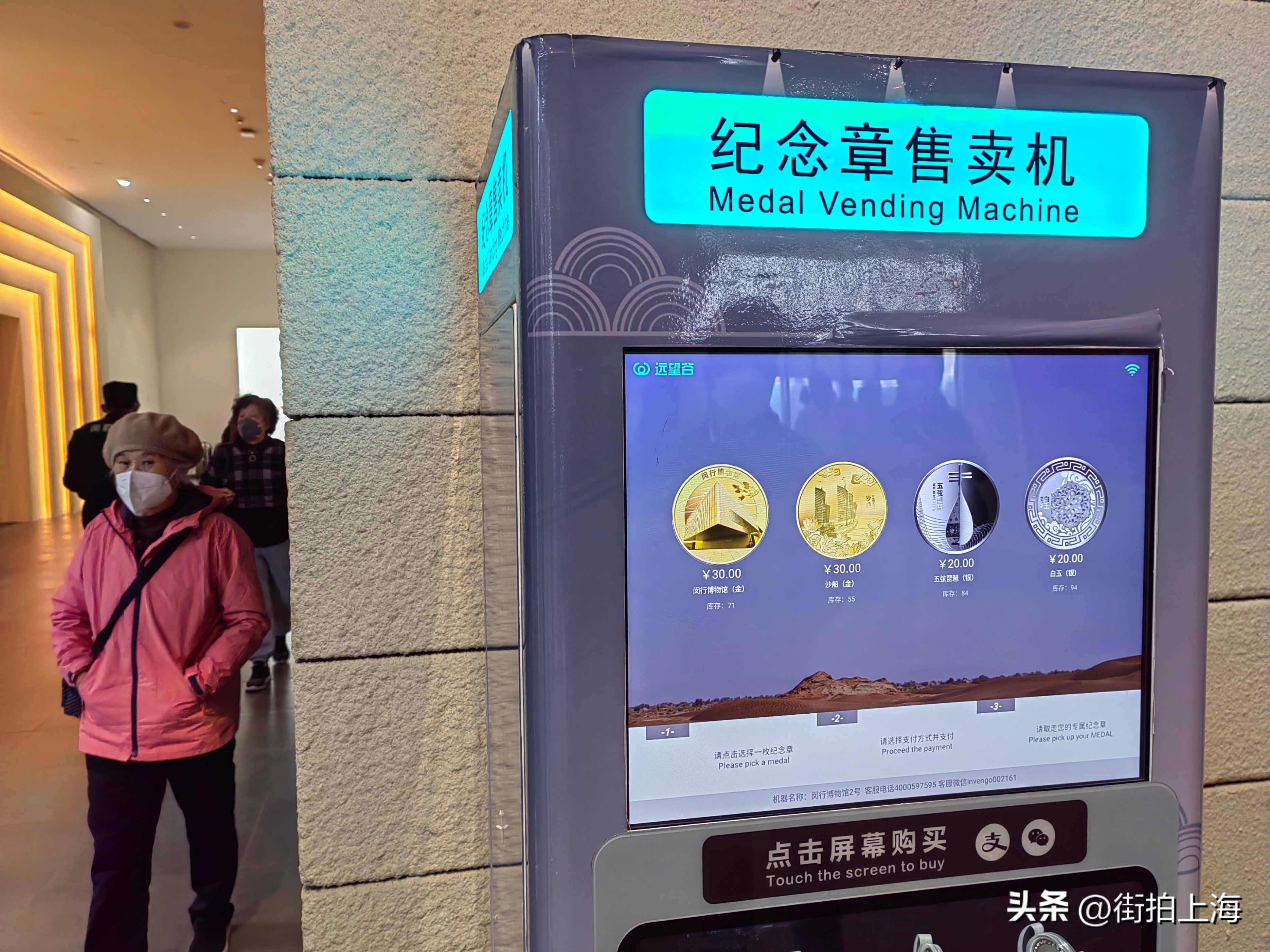Shanghai: A museum medal unmanned vending machine is eye-catching - iNEWS