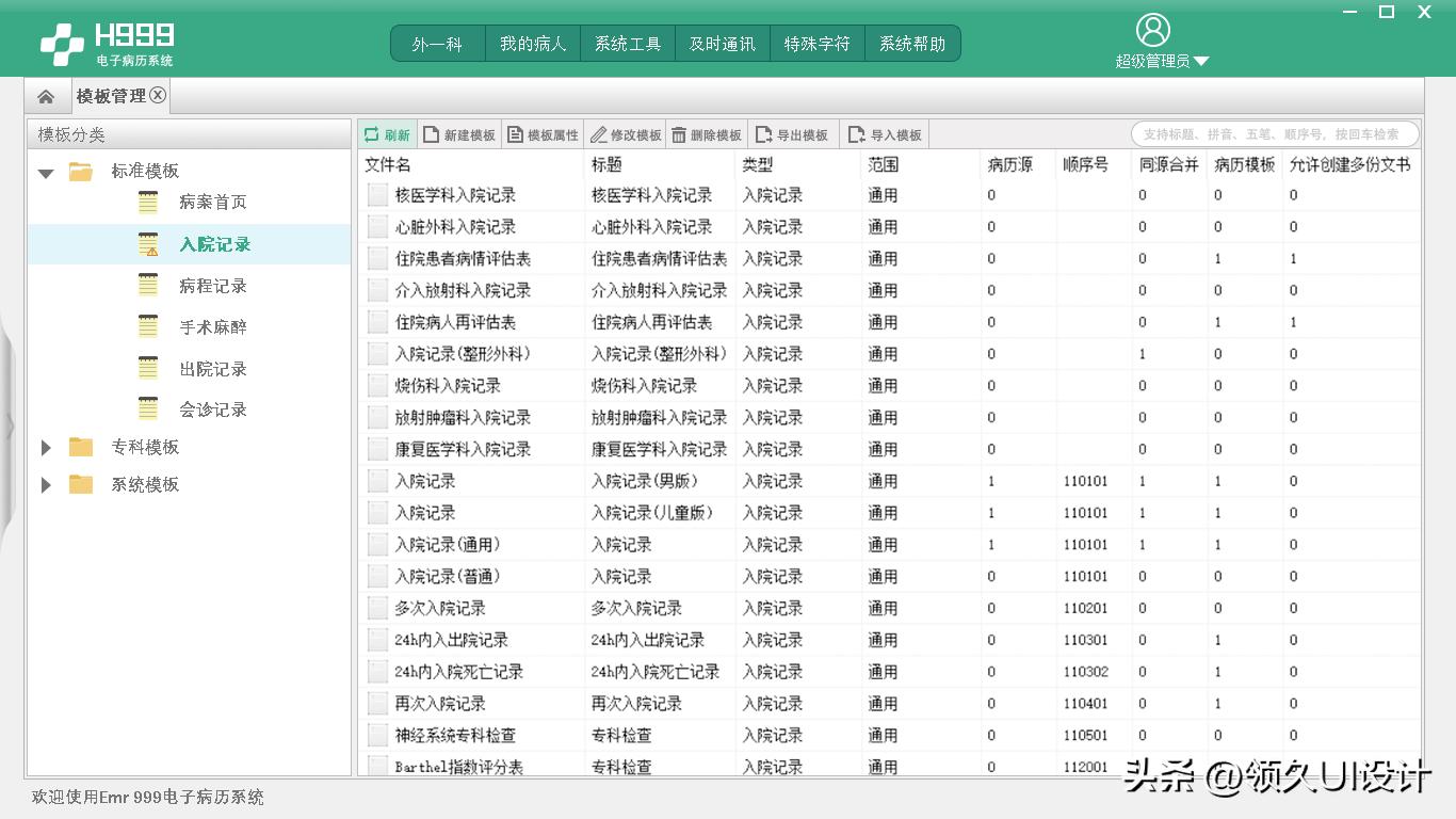 Health Information System (HIS): From Beginner to Master - iMedia