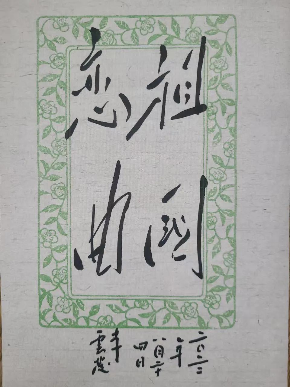 #original calligraphy works# - iMedia