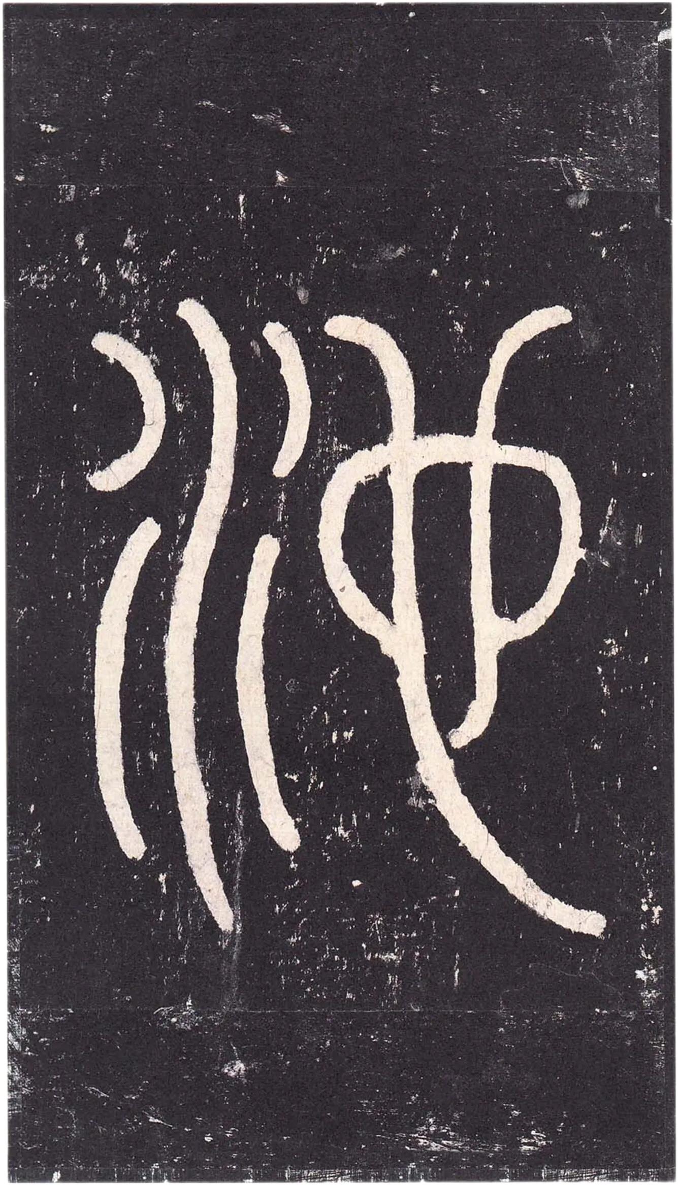 Breath is fresh, bones are healthy——Appreciation of Shen Chuanshi's ...