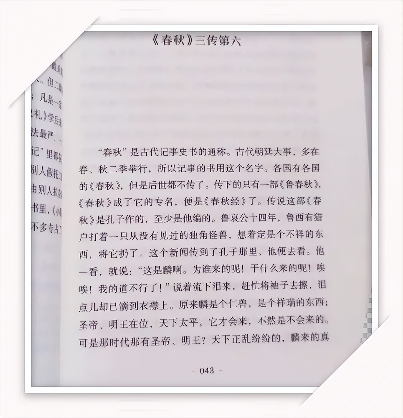 Classics: "Classic Talks", Literature Changxin, Culture Yongchang - iNEWS