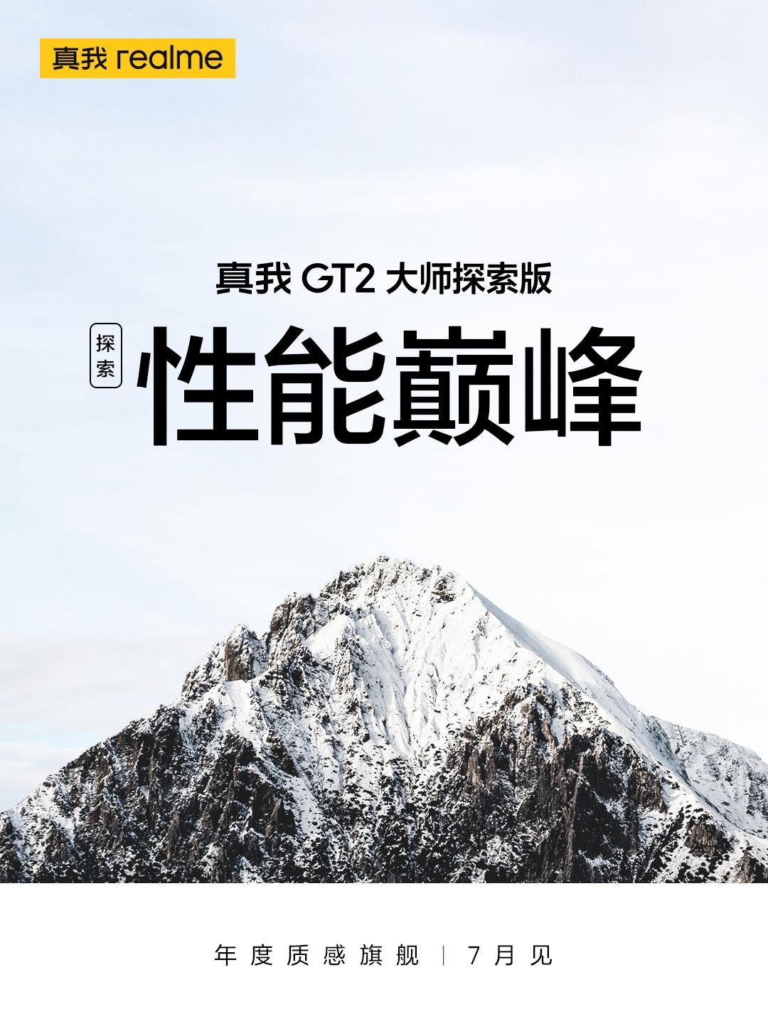 The double peak of appearance and performance!Real Me GT2 Master ...