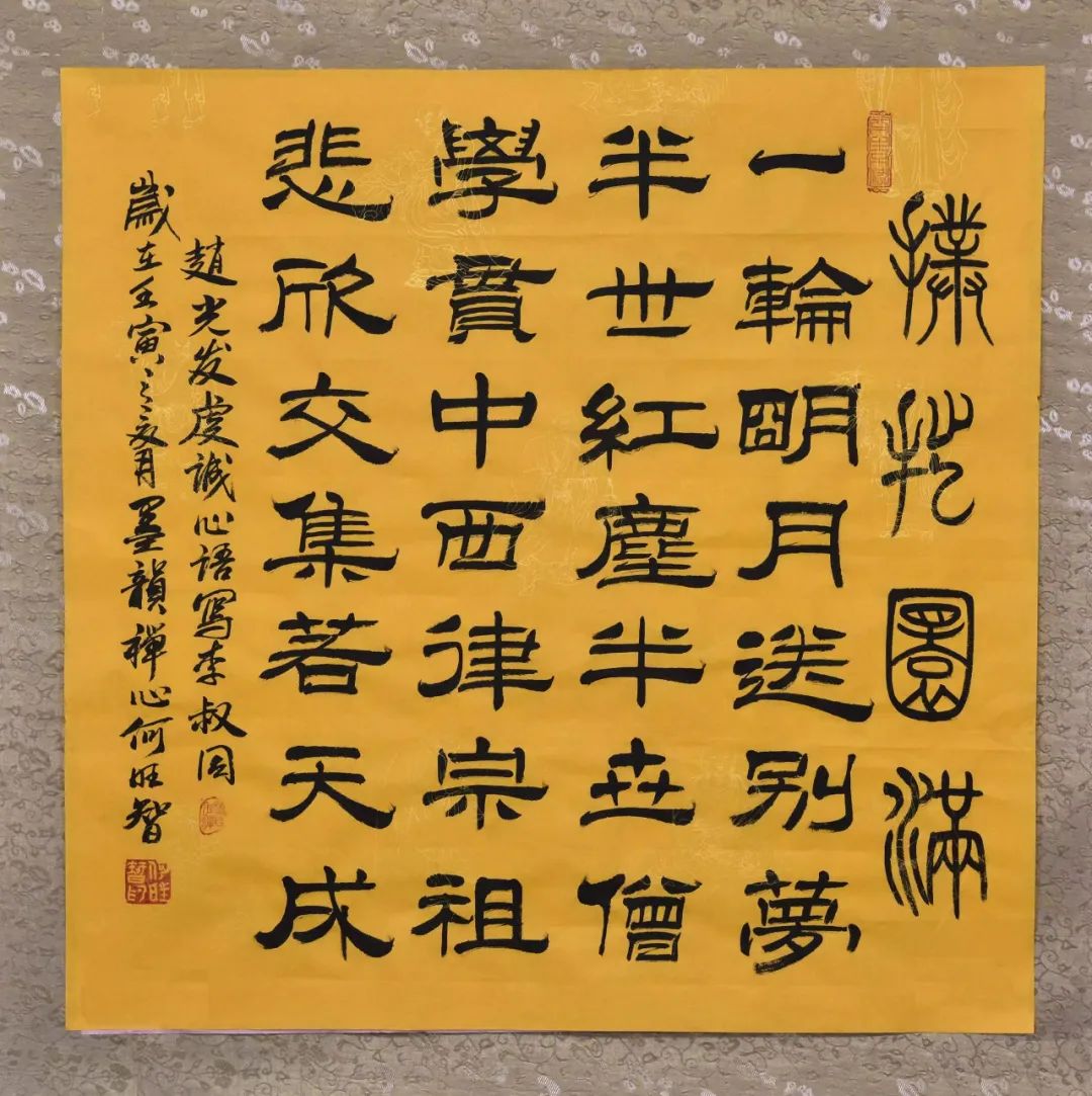 Mo Yun Zen Mind Calligrapher He Wangzhi Calligraphy Light Sends Heart ...