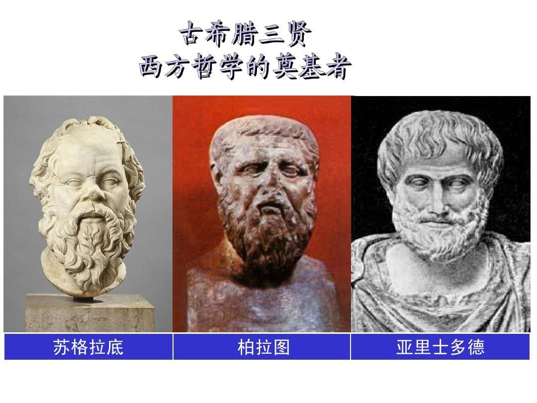 Who are the important historical figures in ancient Greek civilization ...