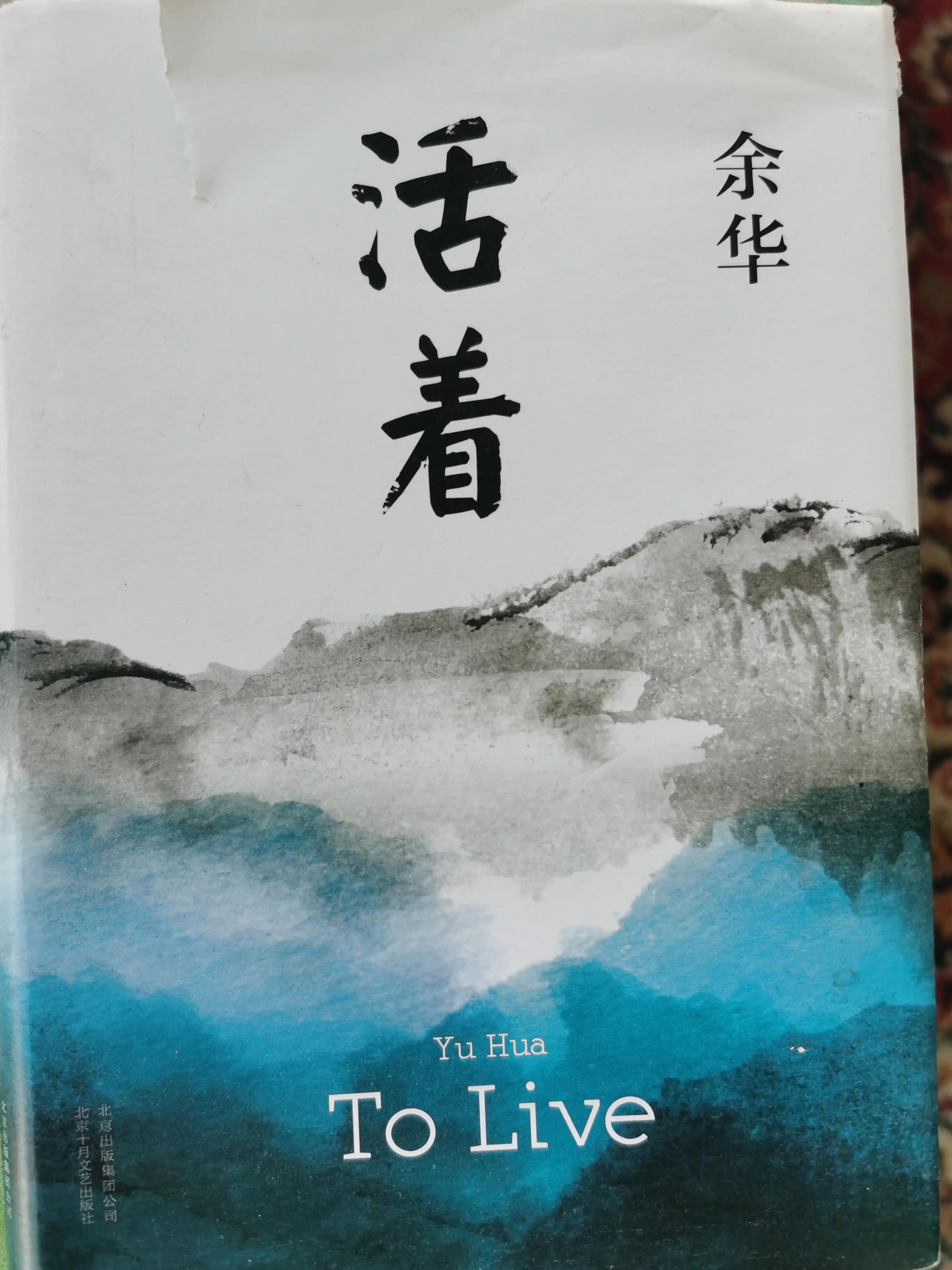 "Alive" - Yu Hua - iNEWS