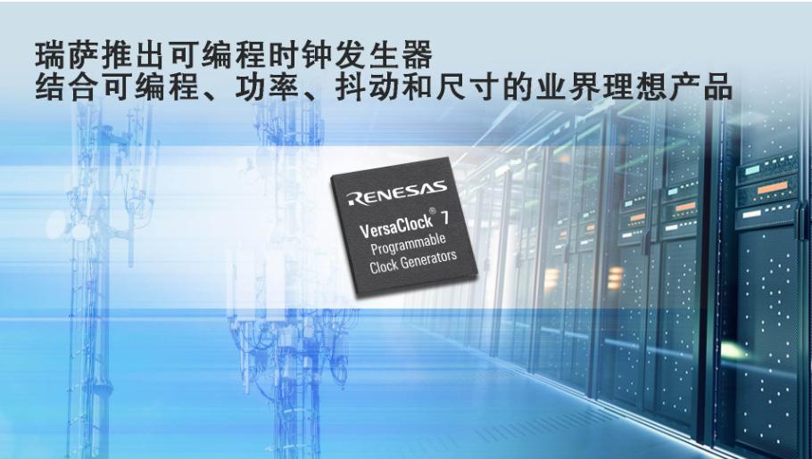 Renesas Electronics Introduces New Programmable Clock Generator - iNEWS