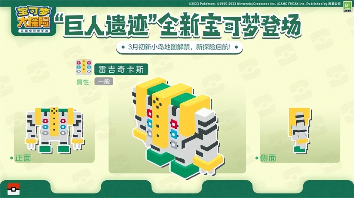 "Pokémon Adventure" starts from the giant ruins! Pokémon such as Regi ...