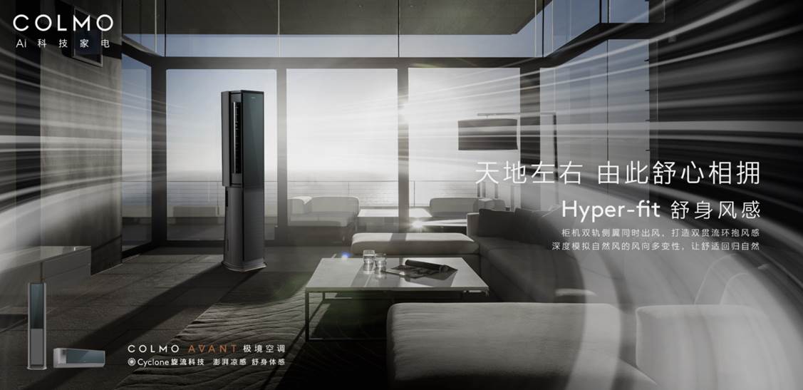 Cyclone swirl technology and AI full-stack air algorithm COLMO extreme ...