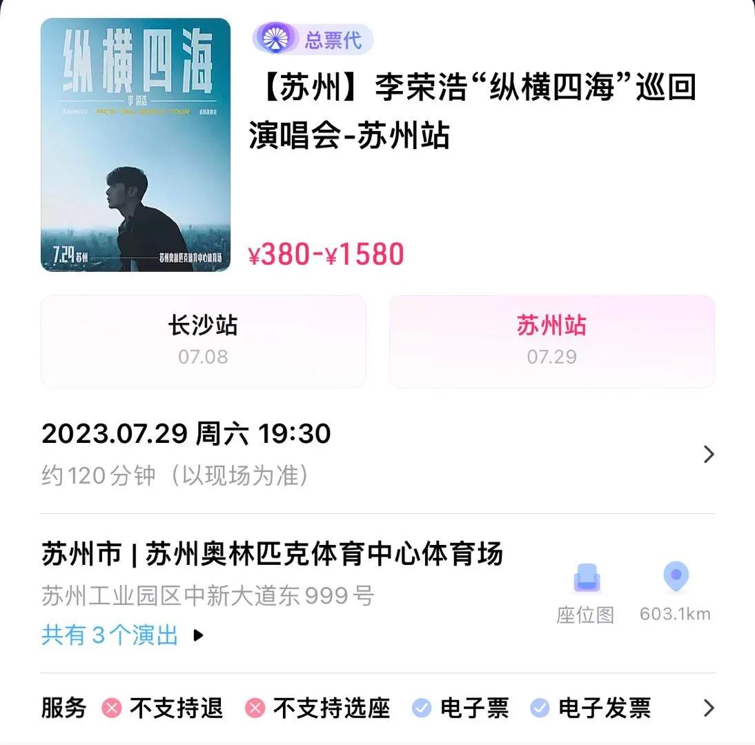 Let's take a look at the current ticket prices for singers' concerts ...