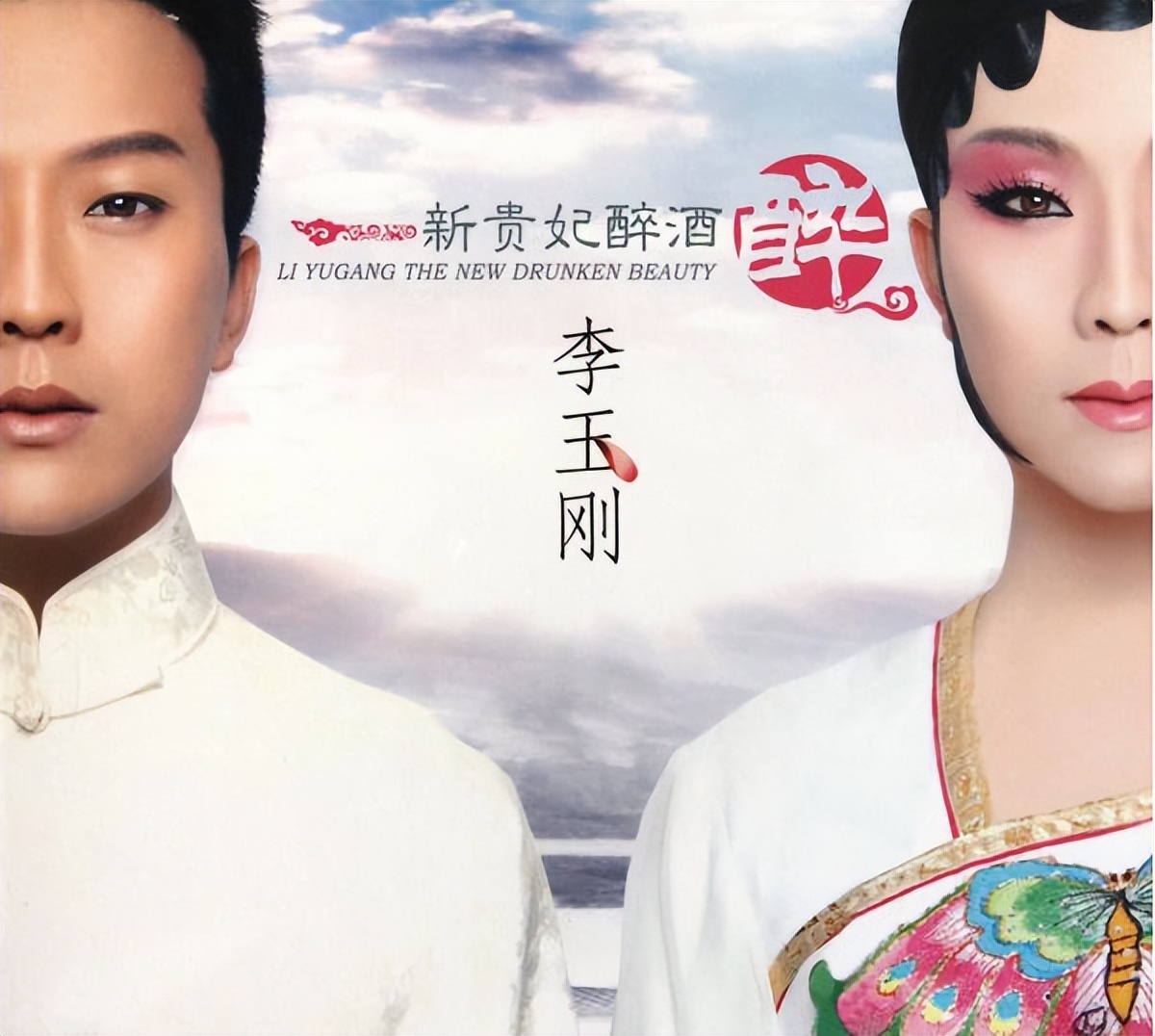 "Clown" Li Yugang fell from the altar, Mei Lanfang's son Mei Baojiu: I ...