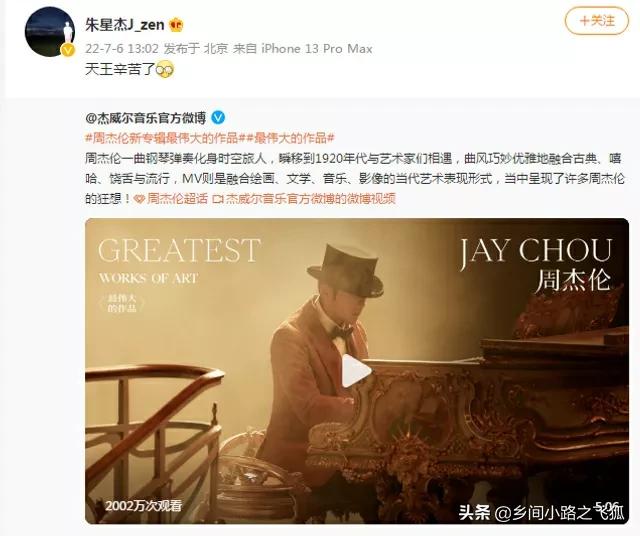 Jay Chou's new album first song mv released - iNEWS