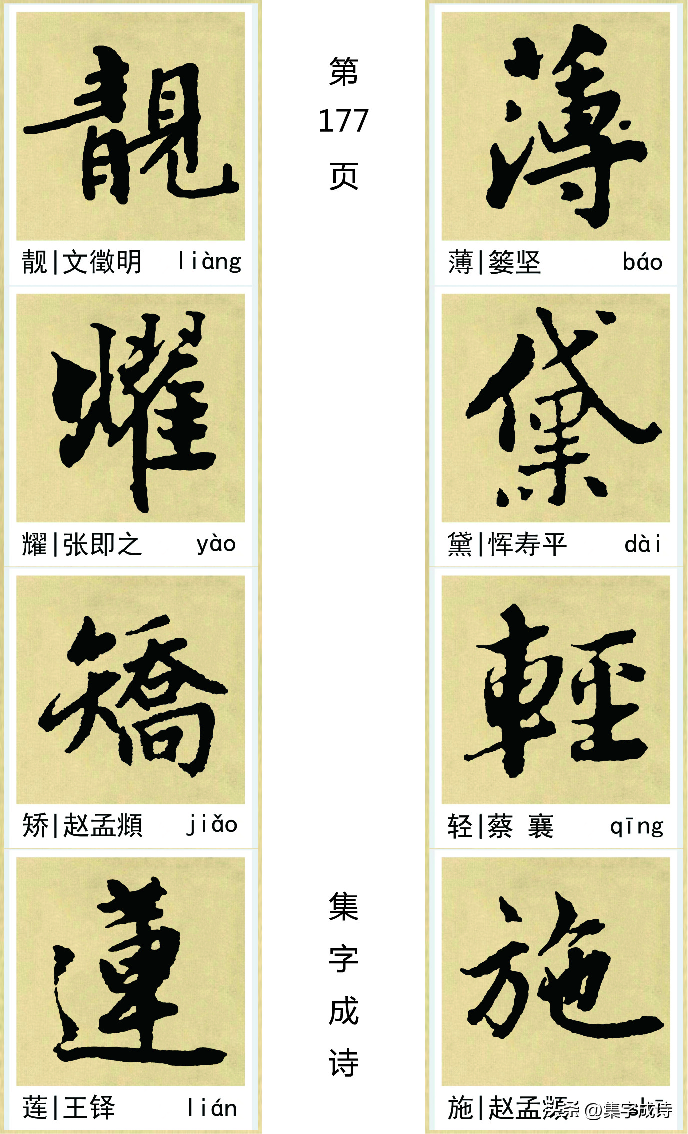 Collection Notes: The Legend of Liuyin Temple Part 3. Revised Chinese ...