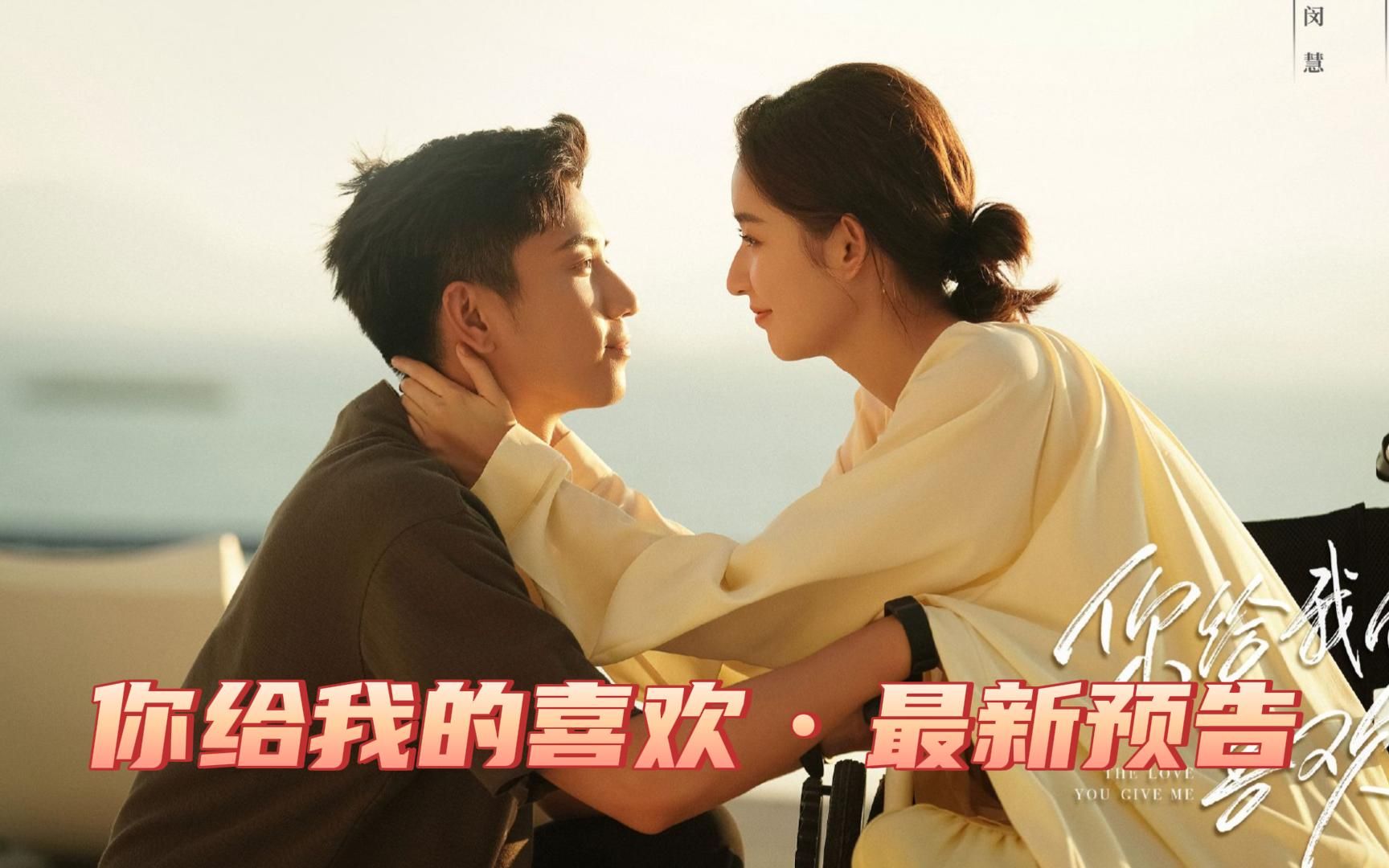 "The Like You Give Me": Xin Qi mistook Min Hui for her childhood ...