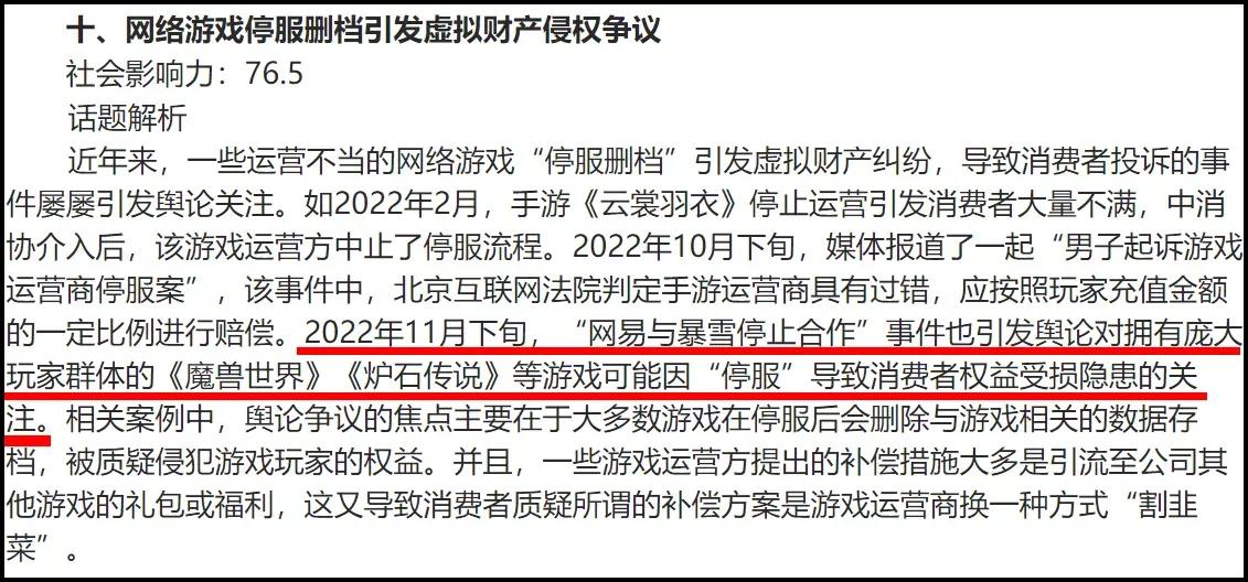 China Consumers Association names Blizzard and NetEase, pays attention ...