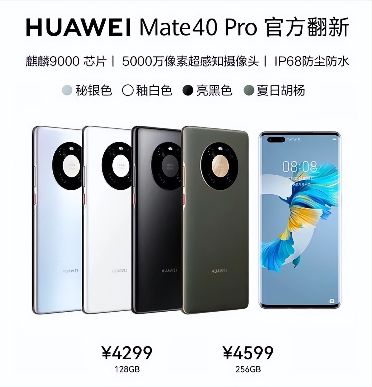 Equipped with the strongest Kirin processor! Huawei's classic flagship ...