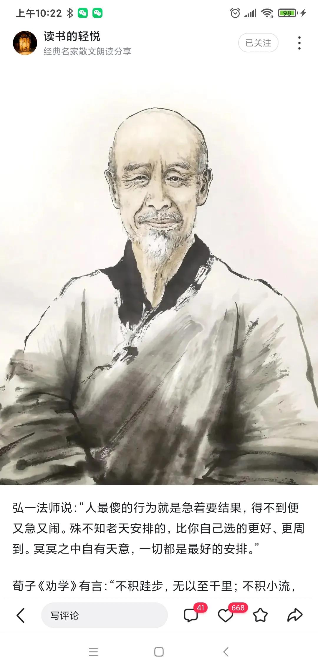 Master Hongyi: The most stupid behavior of a person is to be eager for ...