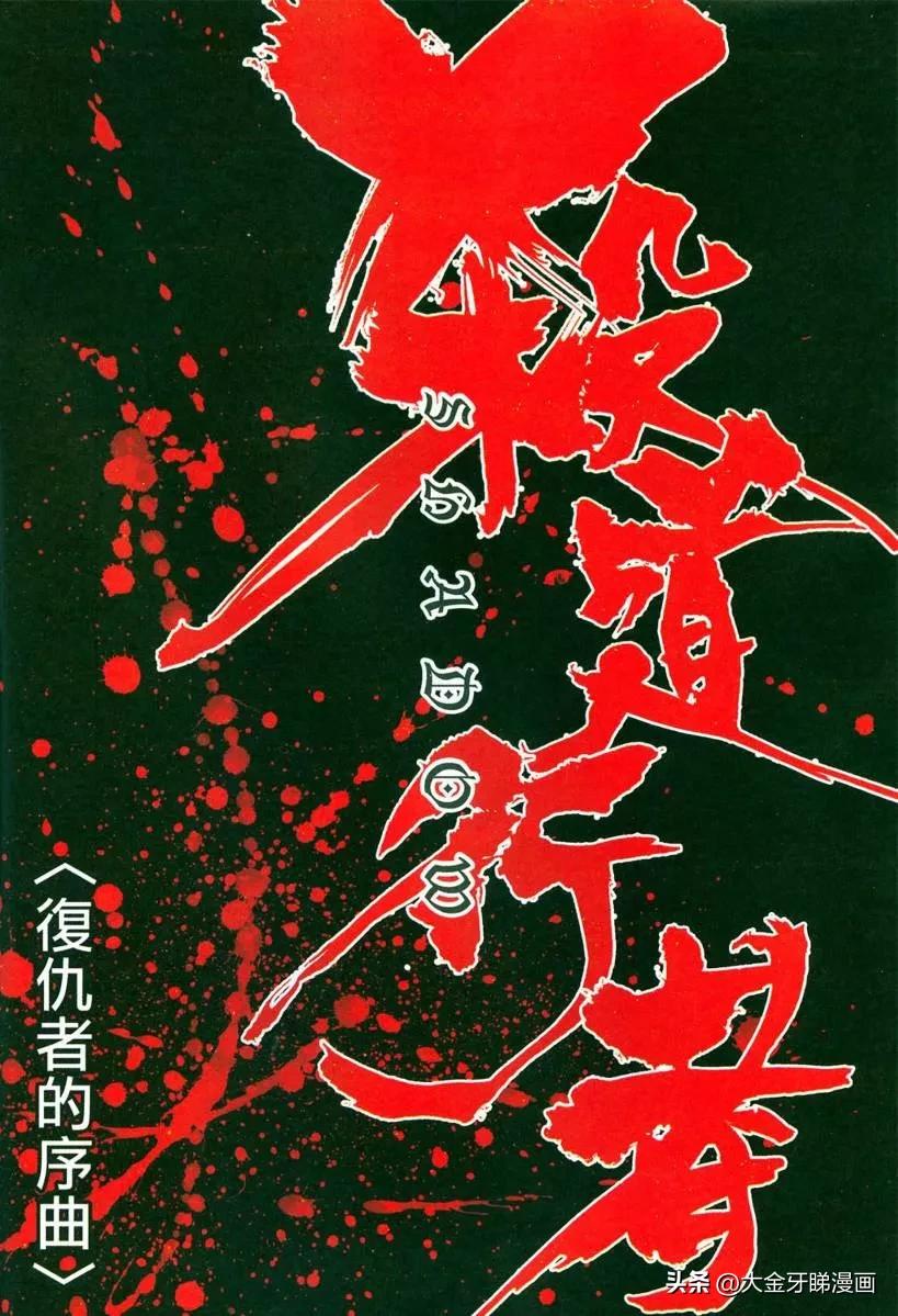 Zheng Jianhe's popular comic [Killing Road Walker], these three ...