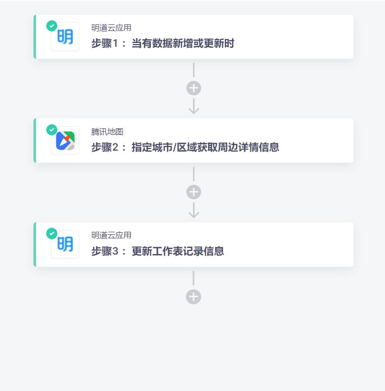 Mingdao cloud application does not require API development to connect to Tencent Maps, enabling ...