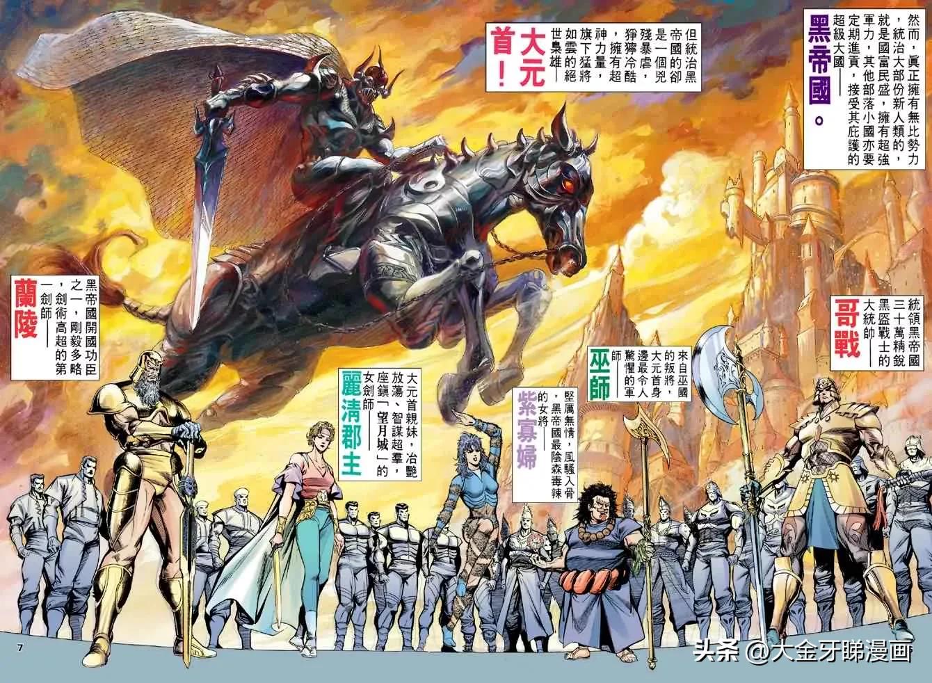 Hong Kong manga "The Great Swordsman" changed from a noble son to a ...