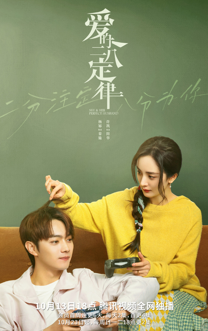 Yang Mi and Xu Kai's new drama, "The Twenty-Eight Laws of Love", was ...