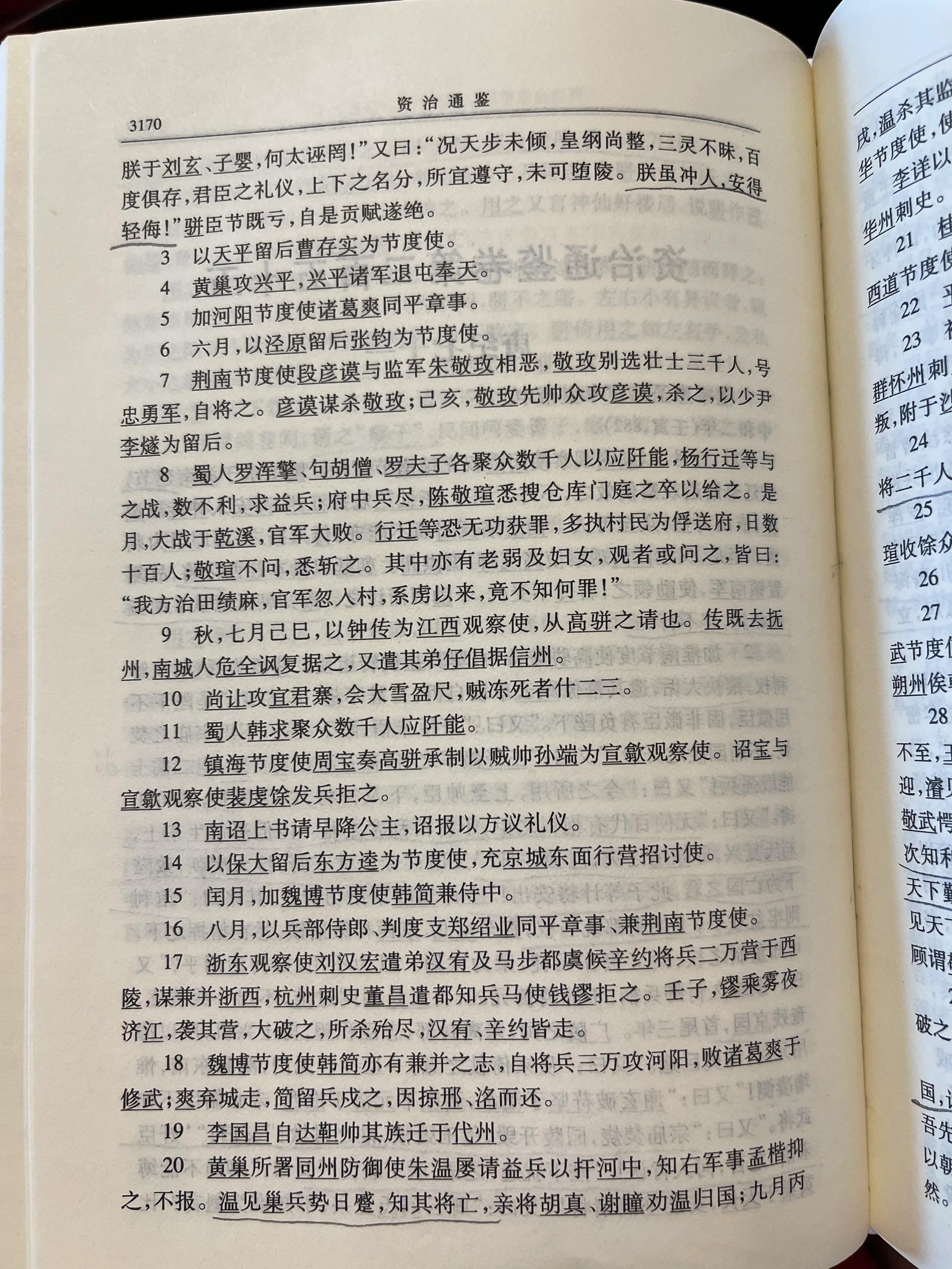 Excerpts from "Zizhitongjian" (including comments) 4~Volume 255~Tang Ji ...