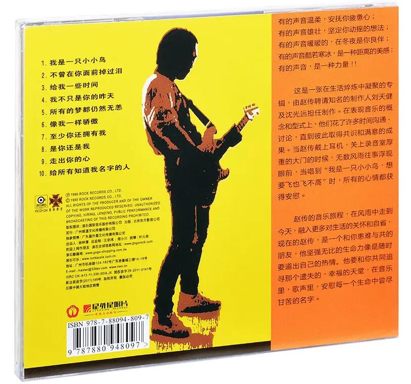 In August 1990, Zhao Chuan's Guoyu album "I am a little bird" - iNEWS