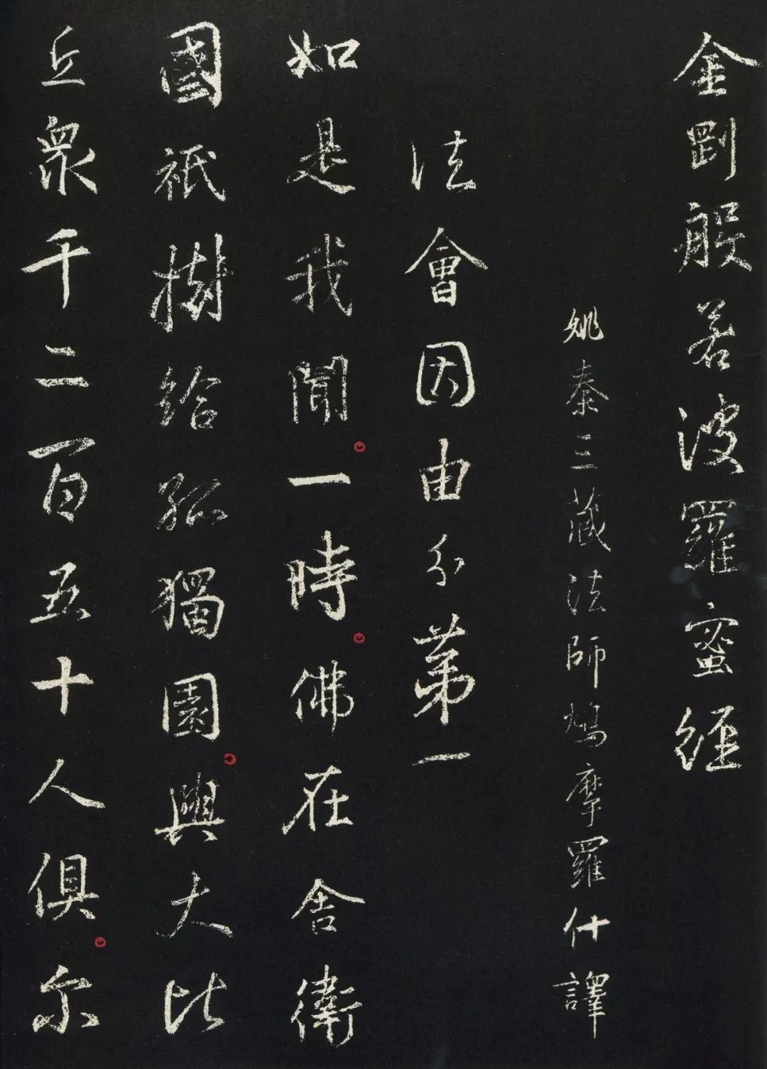 Wang Xizhi's Running Script "Diamond Sutra" - iNEWS