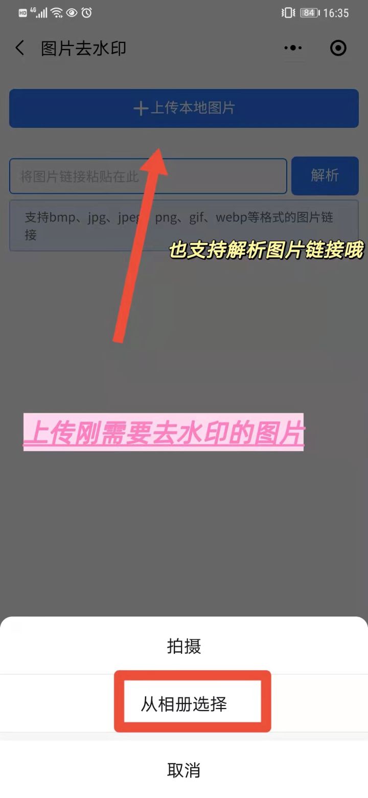 How to remove watermark from pictures with mobile phone? - iNEWS