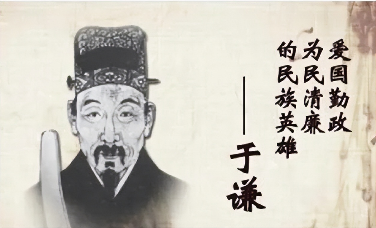 The Immortal Light of Ming Dynasty——Yu Qian: Lectures on History Yu ...