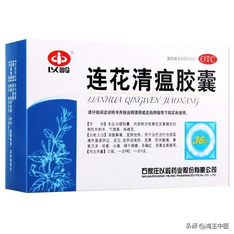 Huoxiang Zhengqi Capsules, Lianhua Qingwen Capsules, Jinhua Qinggan ...
