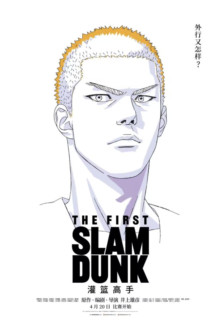 Here comes the genius! Back then, I also wanted to be Hanamichi ...