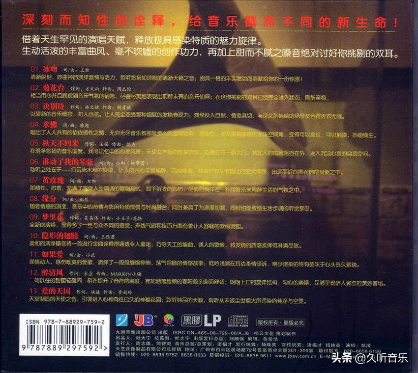 Peng Qing's "Golden Ear III" DTS-low speed original catch the whole track "WAV+CUE" vinyl CD - iNEWS