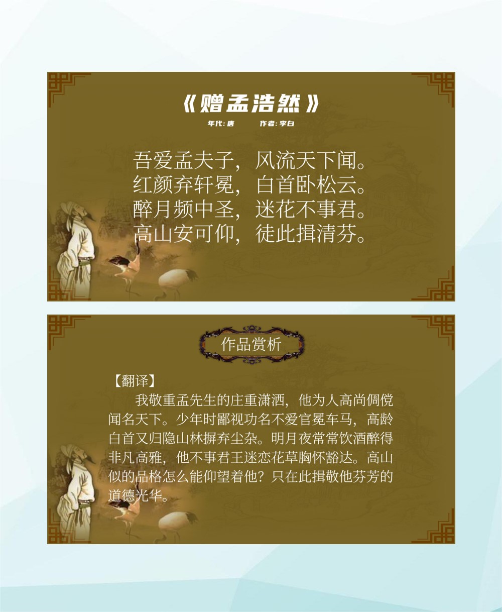Li Bai's Poetry Appreciation PPT - iNEWS
