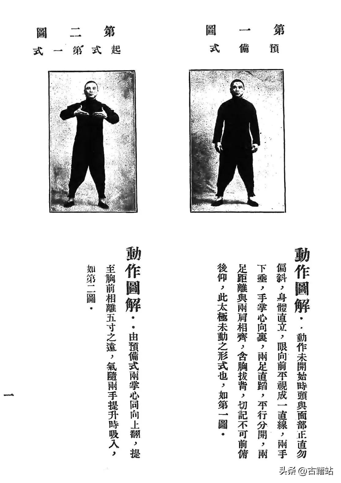 Wugong Cheats: Wudang True Tradition Taijiquan Teaching - iNEWS