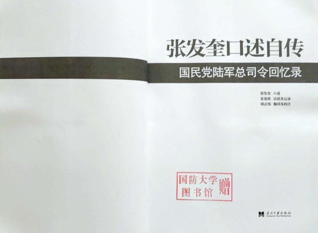 Zhang Fakui's dictation‖Zhajia Defense Fortification Building on the ...