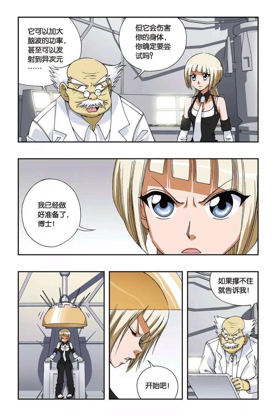 "Stealing Stars and September Sky" Chapter 96: Po Jun turned into a ...