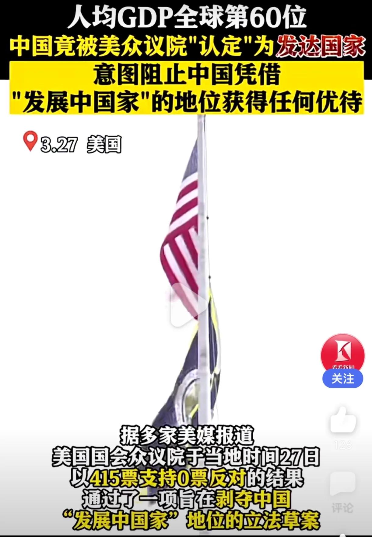 When I woke up, China became a developed country, thanks to the US ...