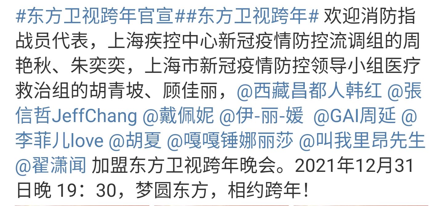 Dragon TV's New Year's Eve lineup official announced that Hu Xia Lin ...