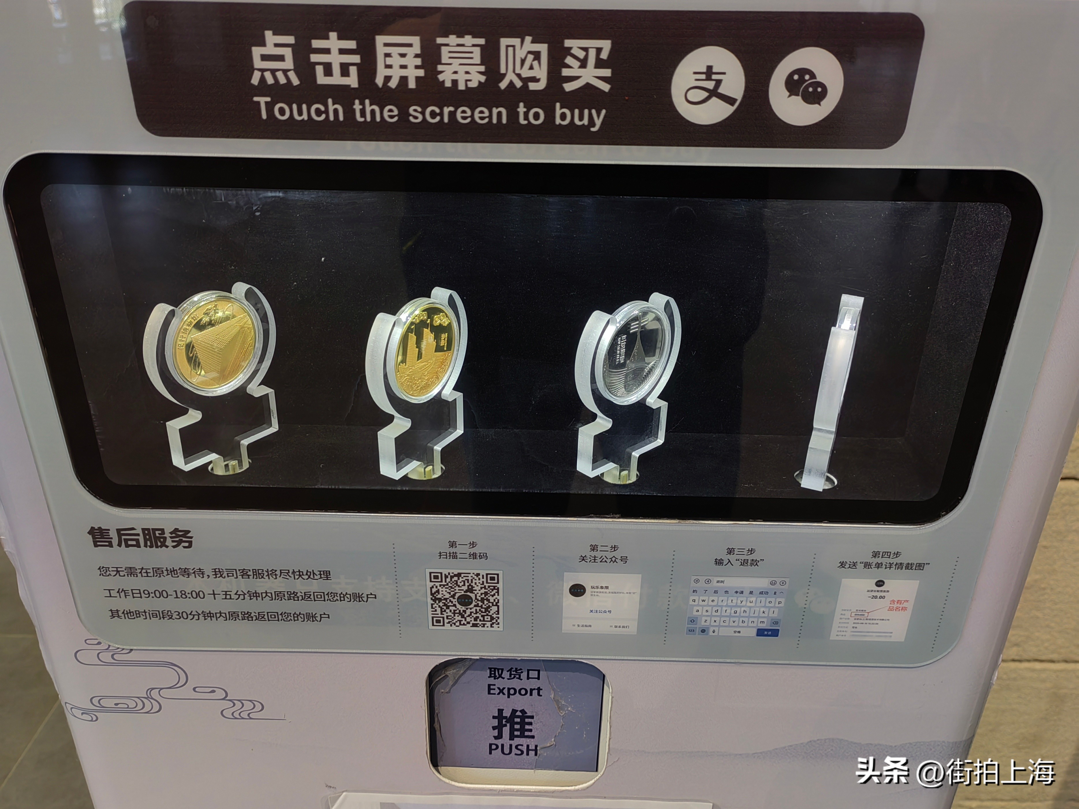 Shanghai: A museum medal unmanned vending machine is eye-catching - iNEWS