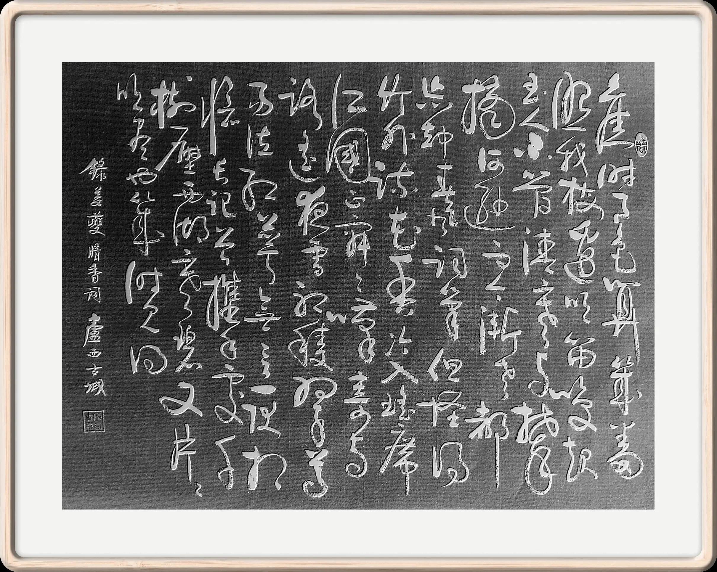 Cursive script: Jiang Kui's "Dark Fragrance" - iMedia