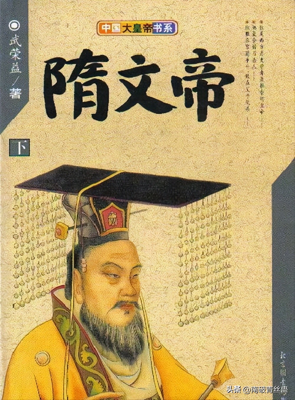 A Preliminary Study on the System of Sui Wendi and Da Sima - iMedia