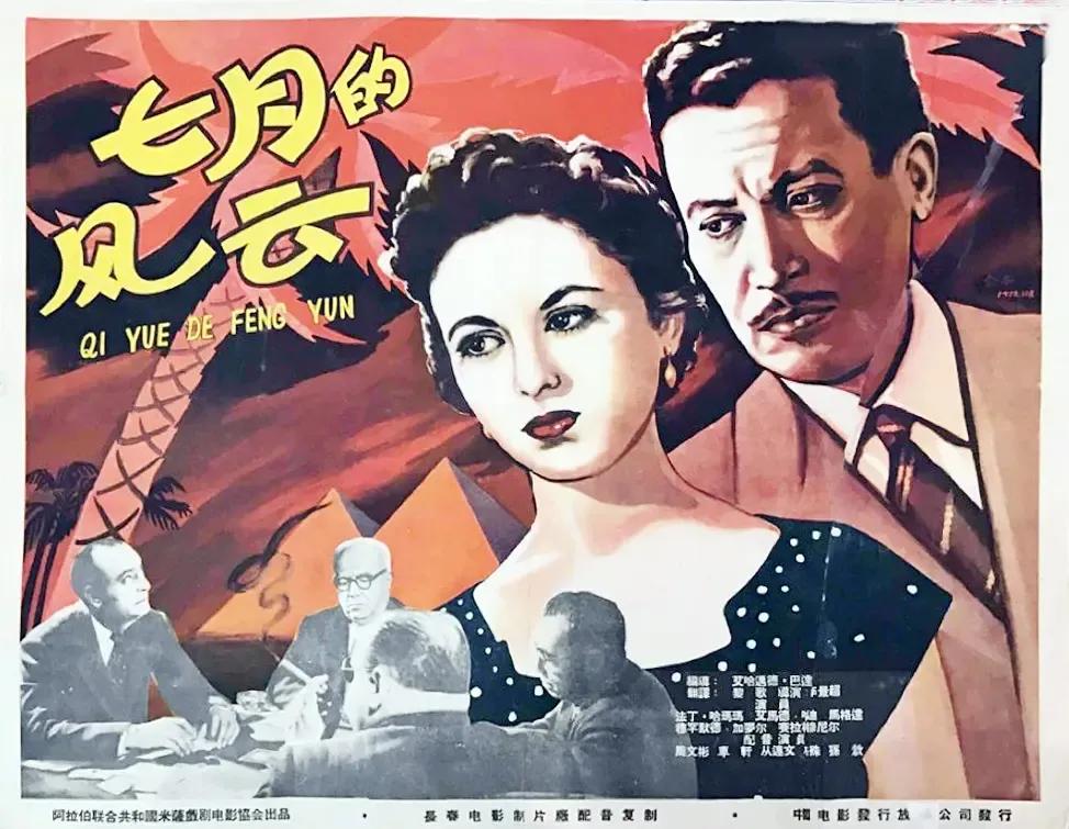 World Movie (0316) Egyptian movie "July Storm" (1958) Stills ...
