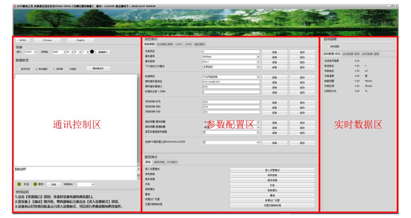 A brief introduction to the parameter configuration tool SETP of the ...
