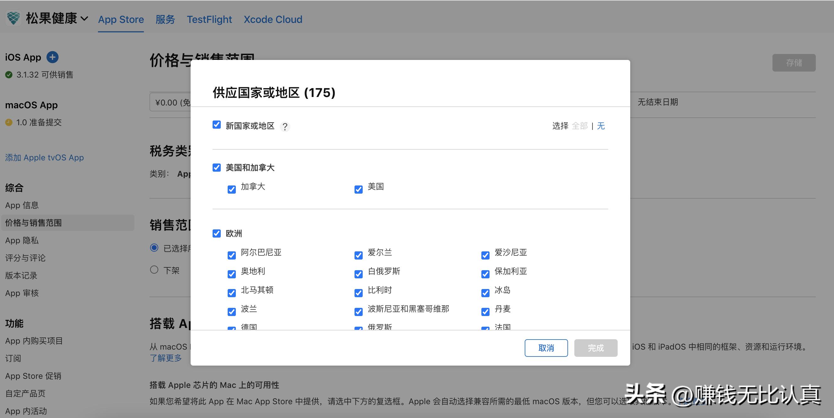 ios App Store select the country or region where the app is listed - iNEWS