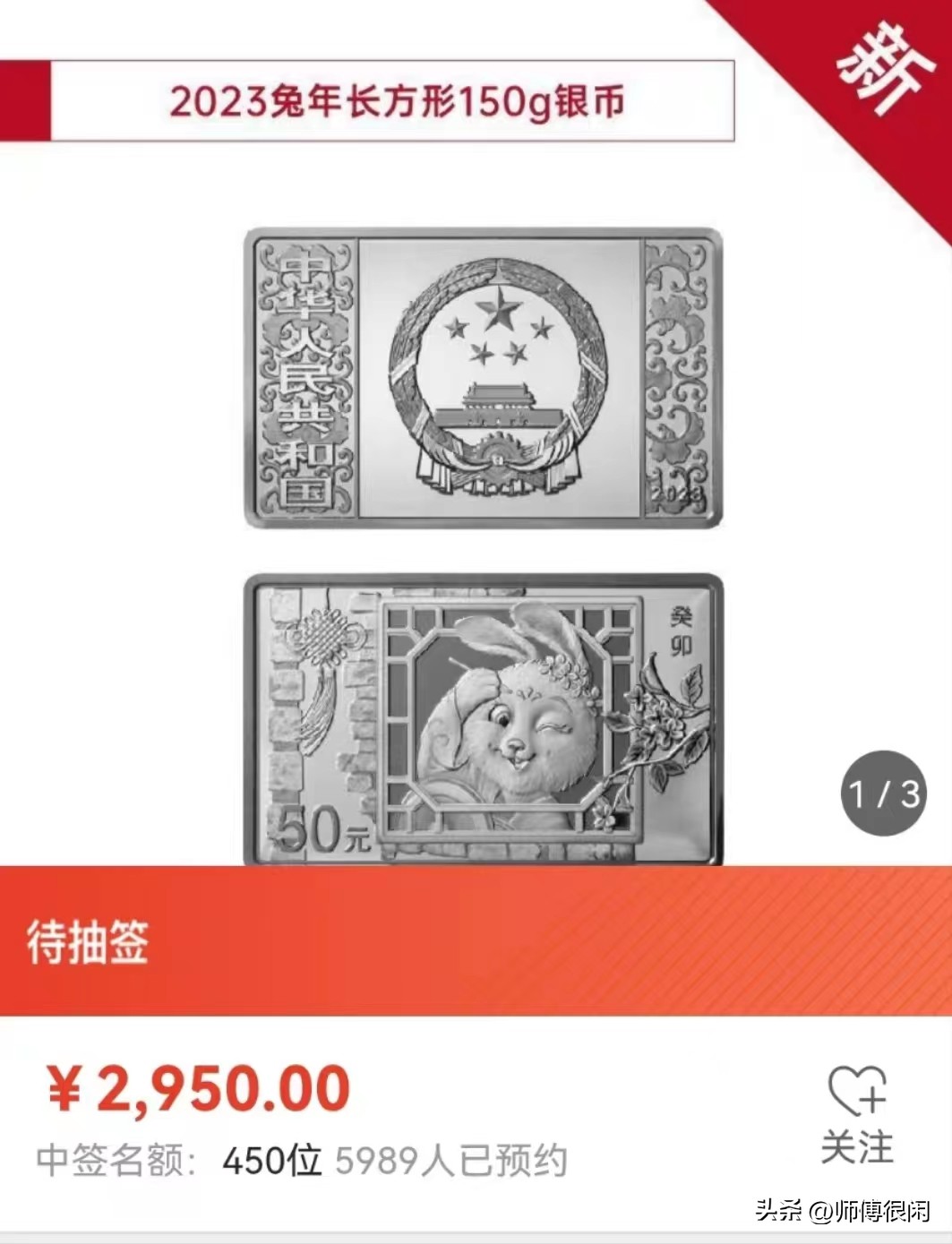 "ICBC" 2023 Year of the Rabbit 150g rectangular silver coin lottery ...