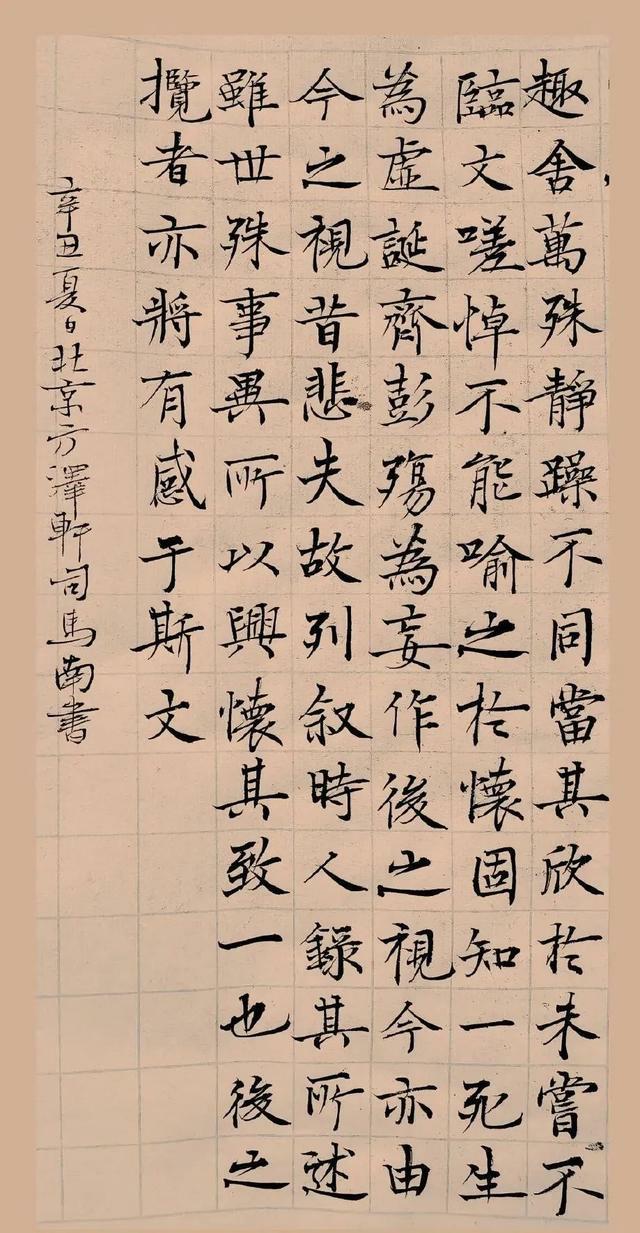 Sima Nan's regular script is a "clear stream" in the calligraphy world ...