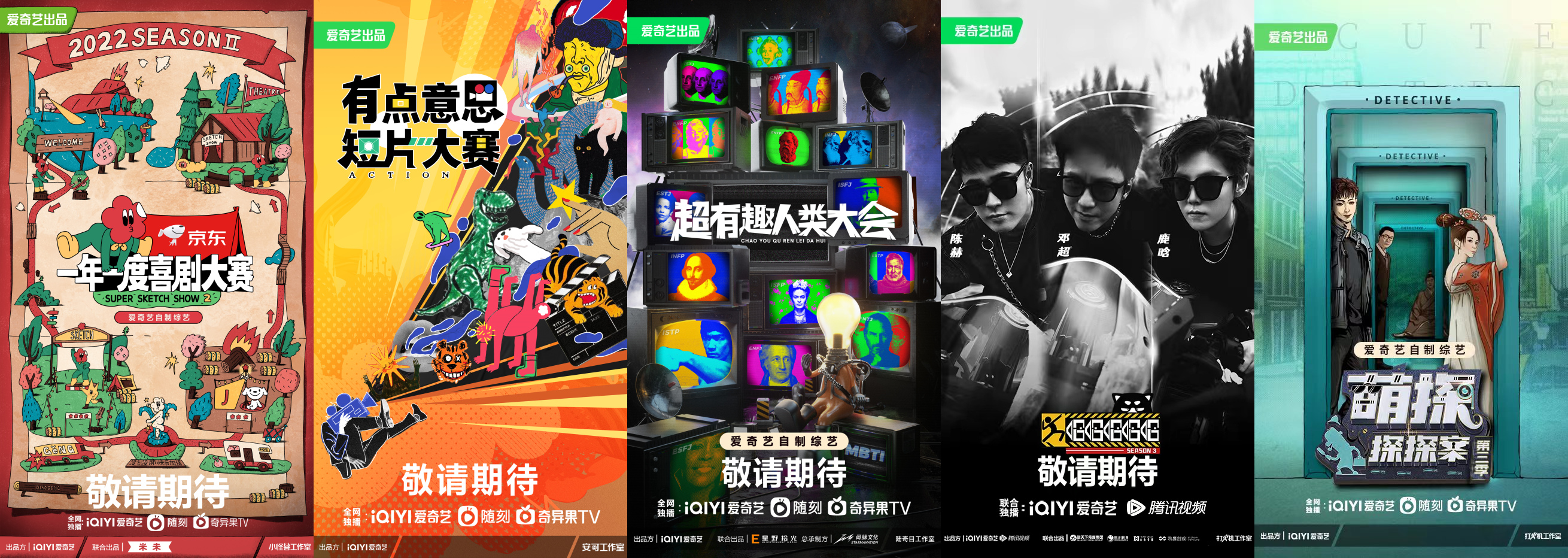 iQIYI released the variety show brand "Aipao Zhuang", and "Yuan Yin ...