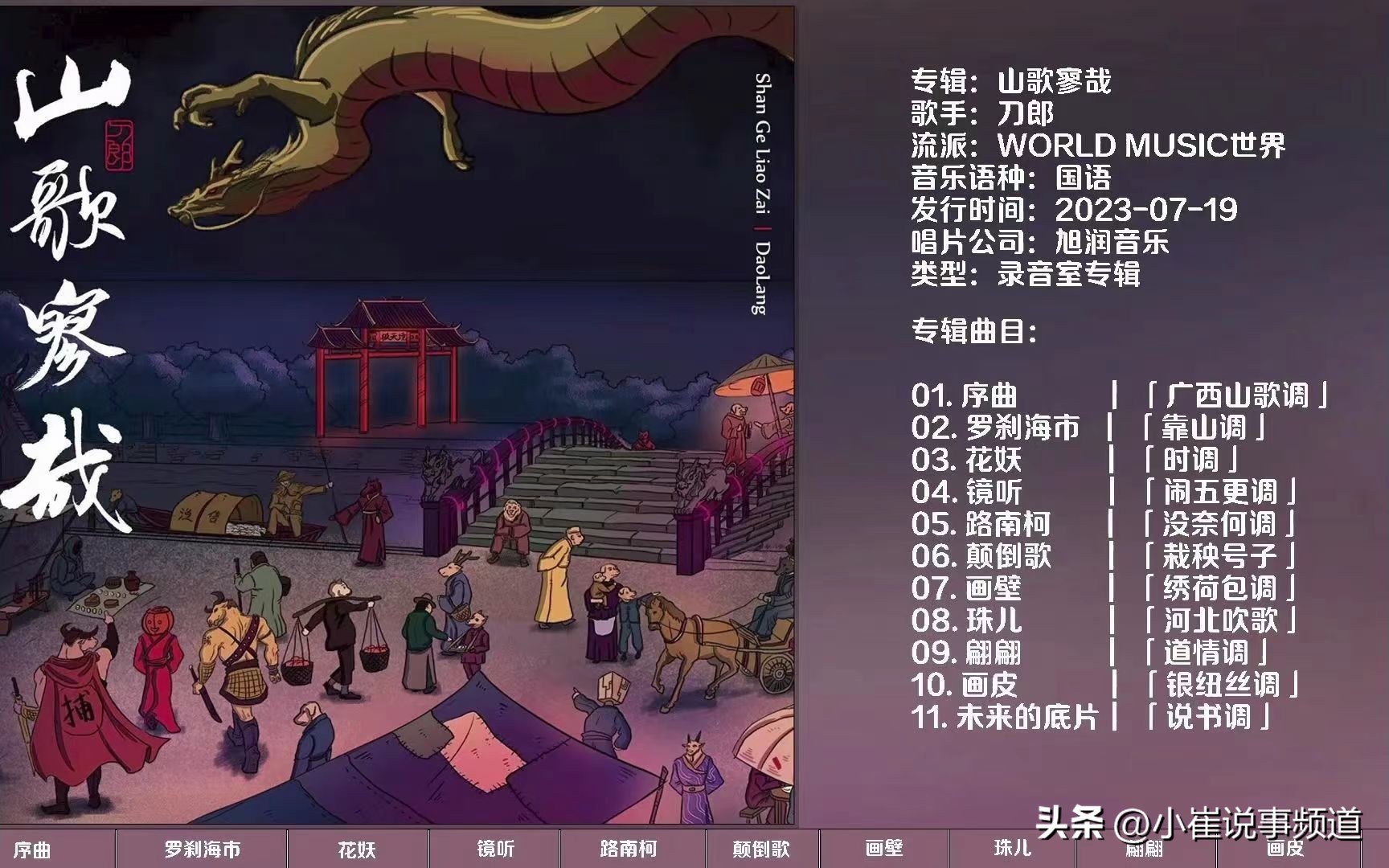 What does Daolang's new song "Raksha Haishi" express? - iMedia